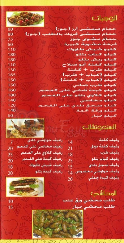 Menu delivery - hotline - Abo Salah | منيو ورقم مطعم أبو صلاح | Egypt